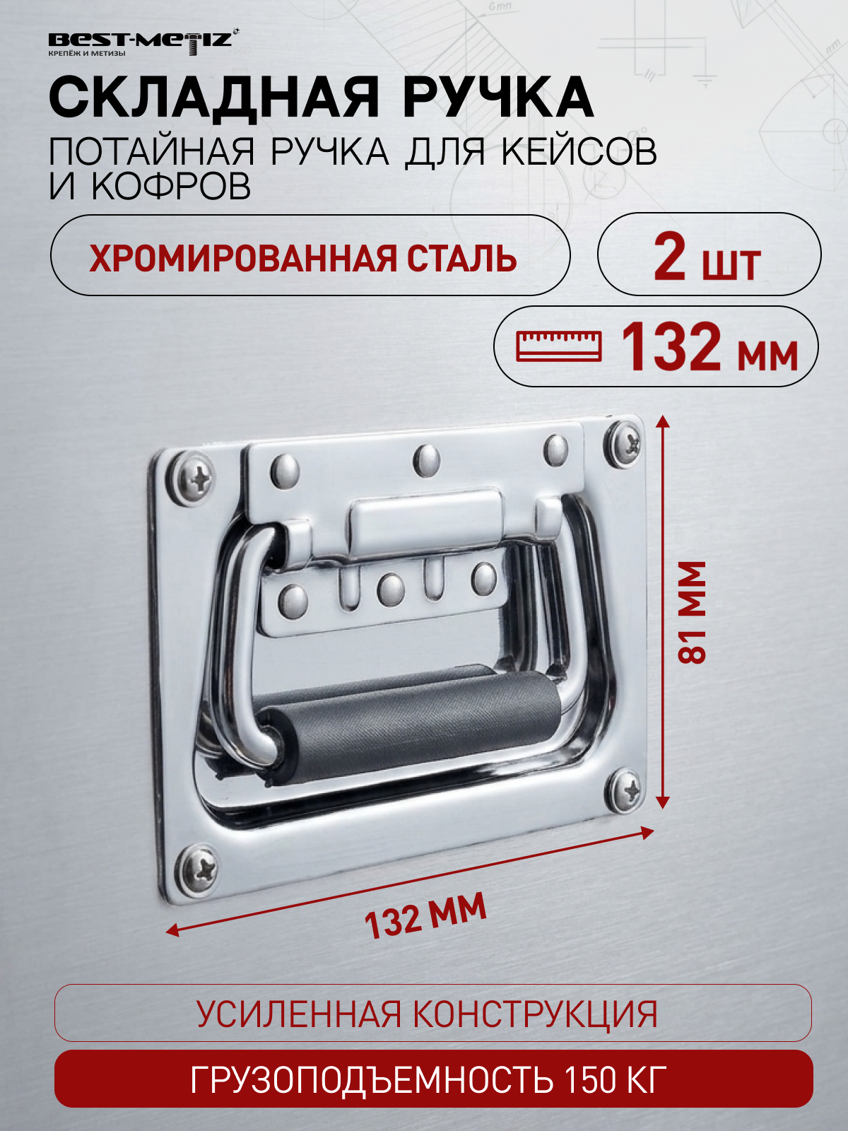 Ручка для погреба люка скрытая 132х81 мм, хромированная сталь 2 шт, потайная ручка для подвала, кофра, улья