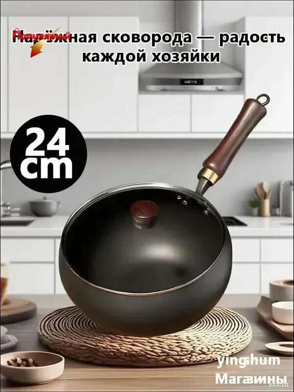 Вок 1вок, 24 см, с крышкой, со съемной ручкой