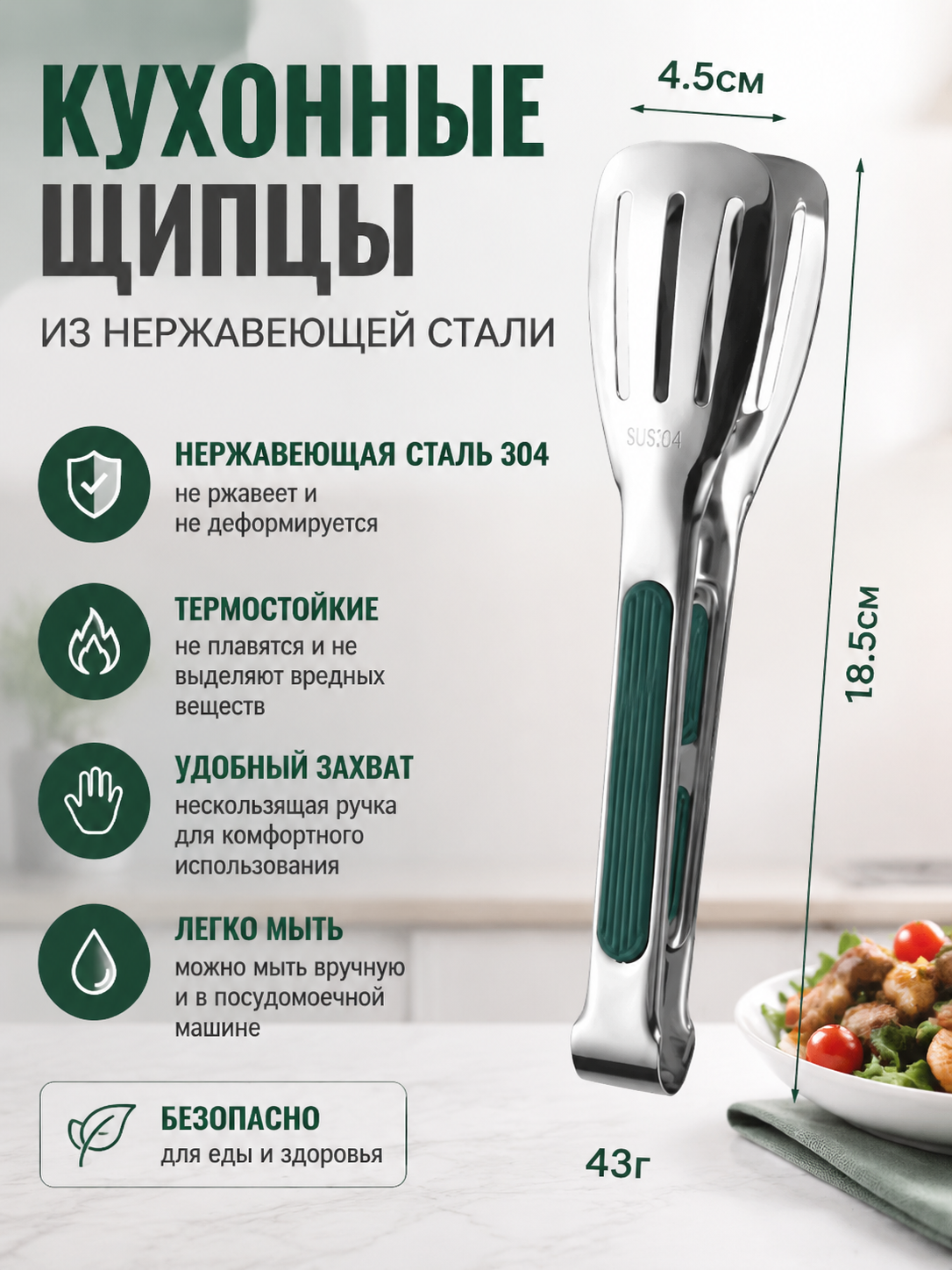 Щипцы для гриля "Рапида", нержавеющая сталь, антискользящая ручка, 19 см