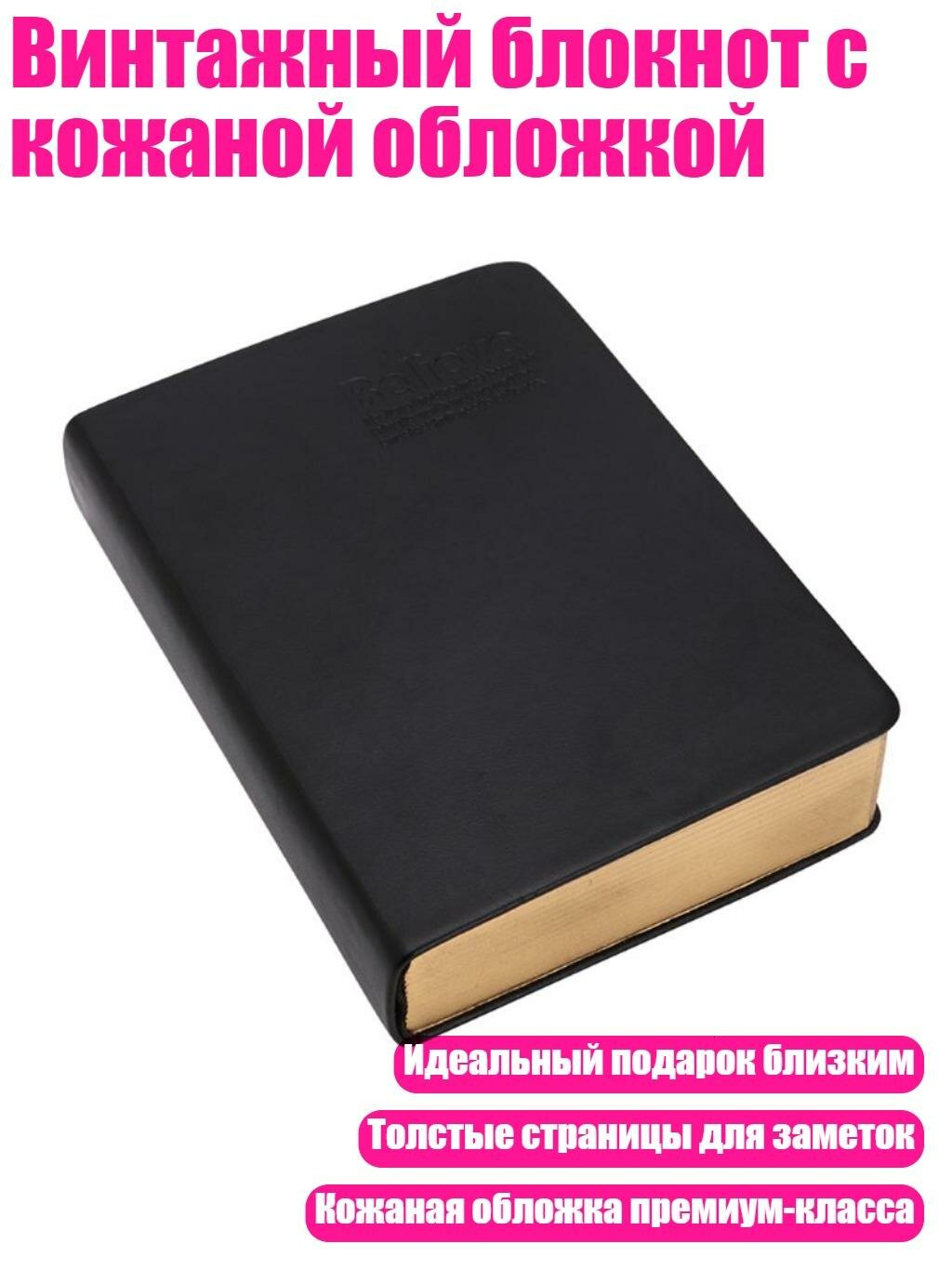 Винтажный блокнот с кожаной обложкой, Черный