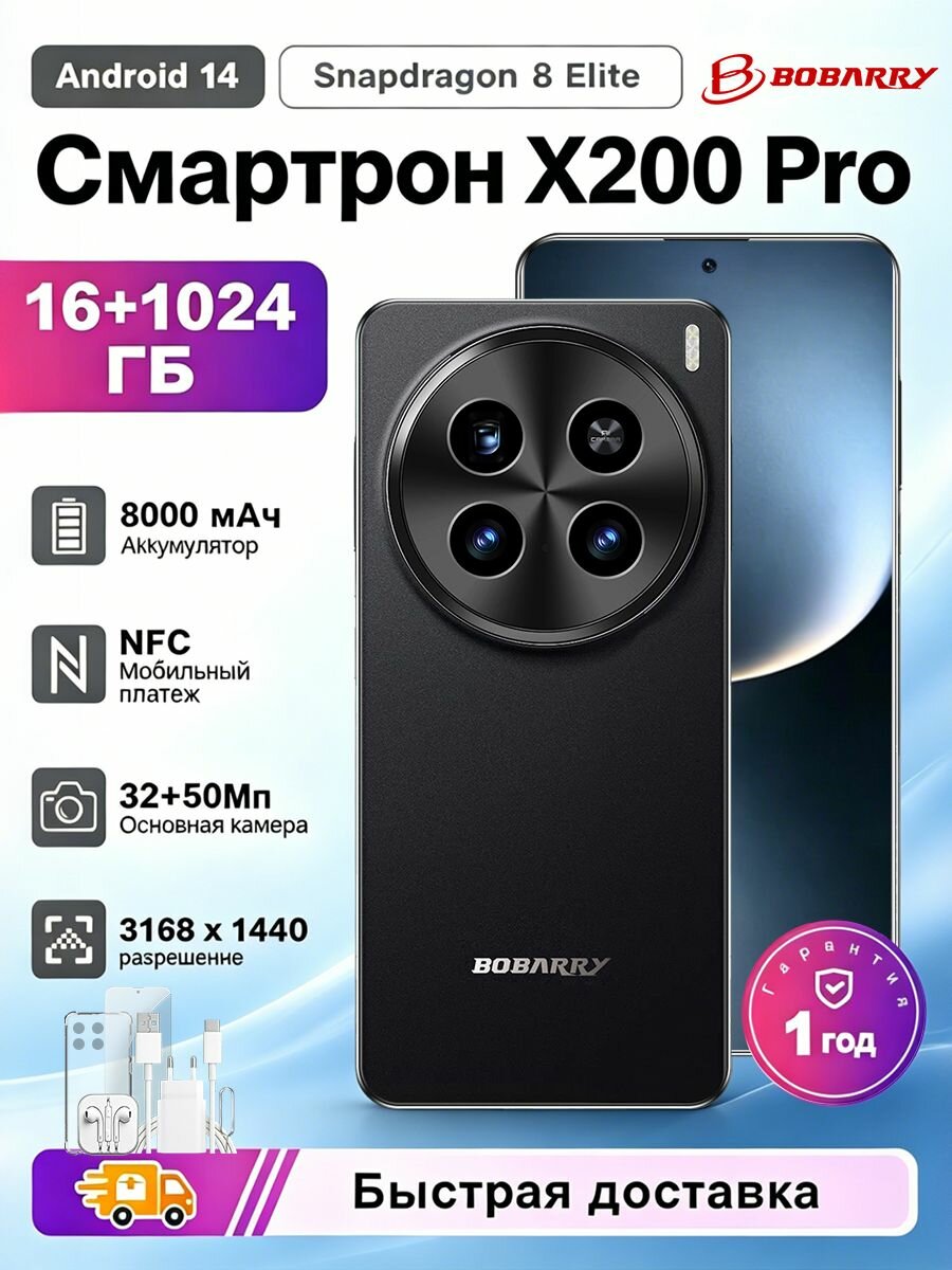 Смартфон X200 PRO, Android 14, 6.82", Dimensity 9400, 16ГБ, 1 ТБ