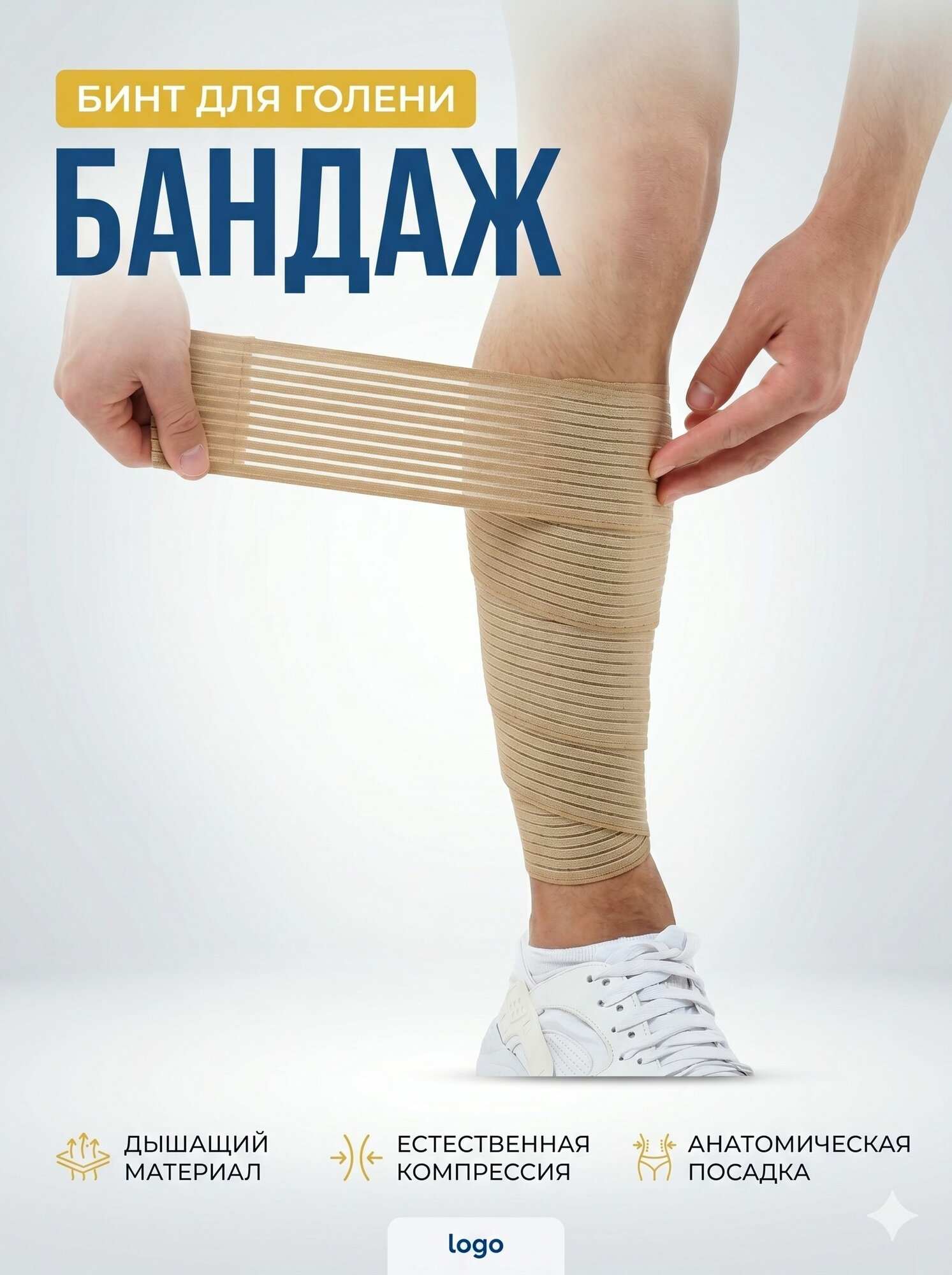 Бинт-бандаж для голени