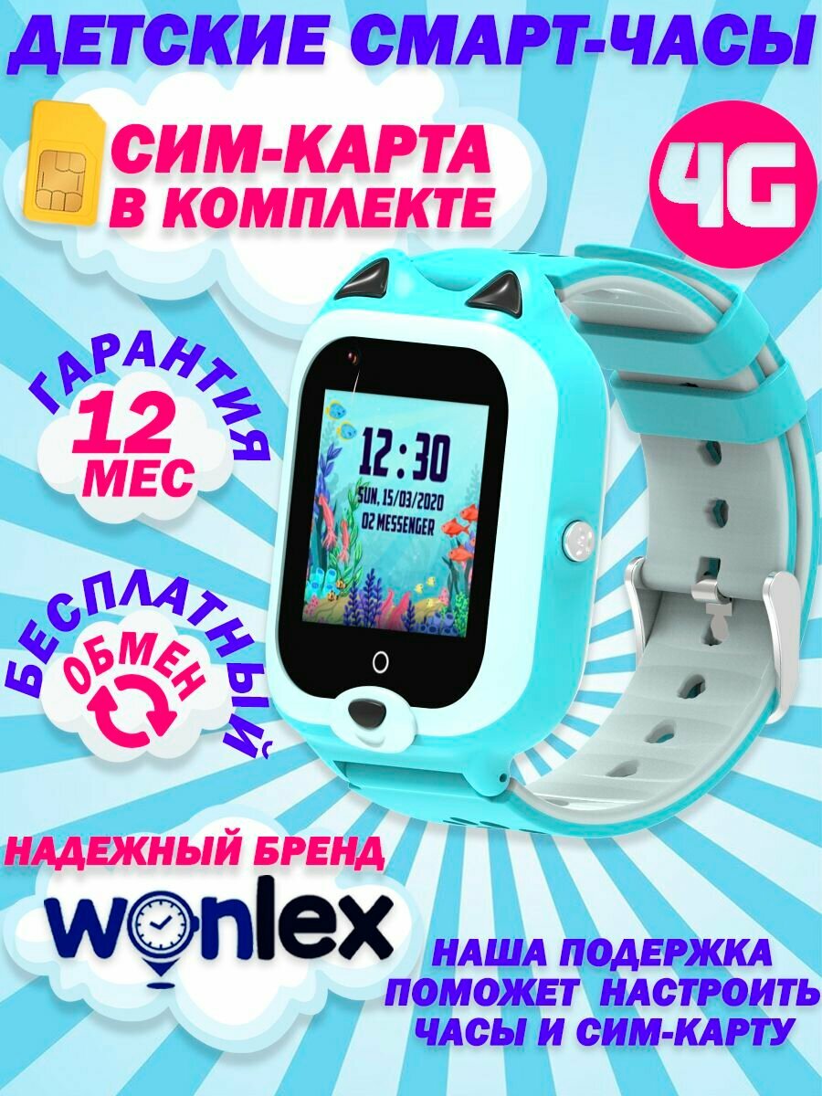 Детские Смарт-часы Wonlex 4G КТ22 c GPS, местоположением, видеозвонками, WhatsApp, с сим-картой в комплекте, голубой