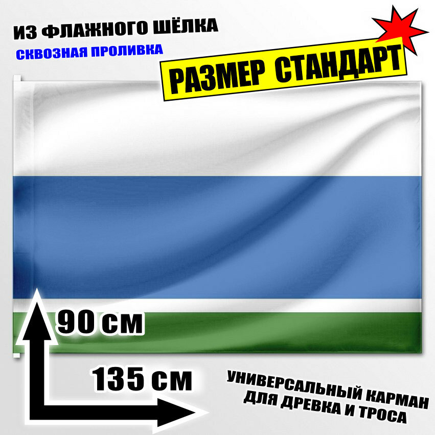 Флаг Свердловской области 135x90 см.