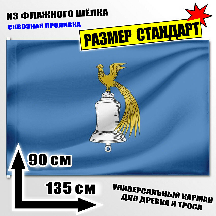Флаг Татищевского района 135x90 см.