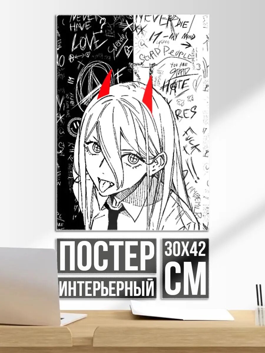 Постер на стену Это же Пауэр