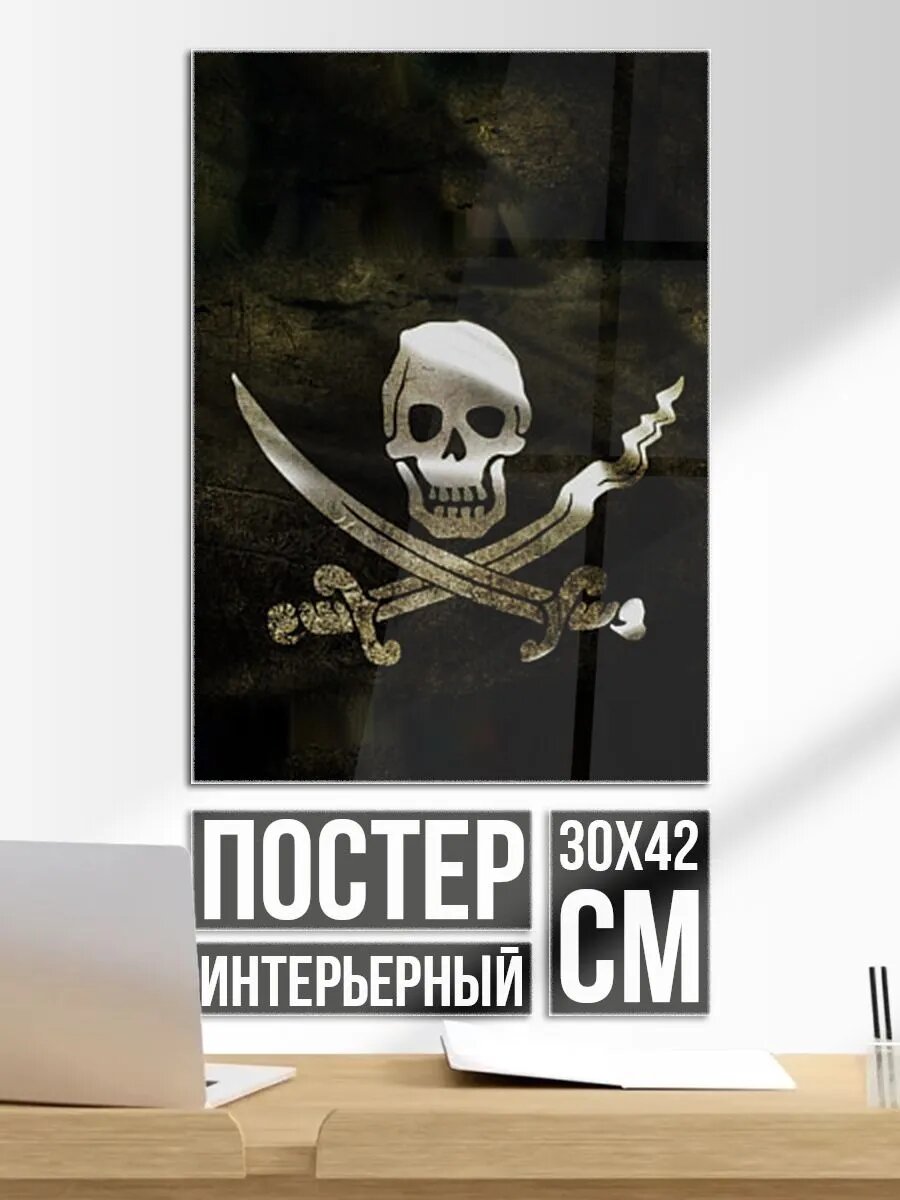 Постер на стену Пиратский флаг - череп с ножами