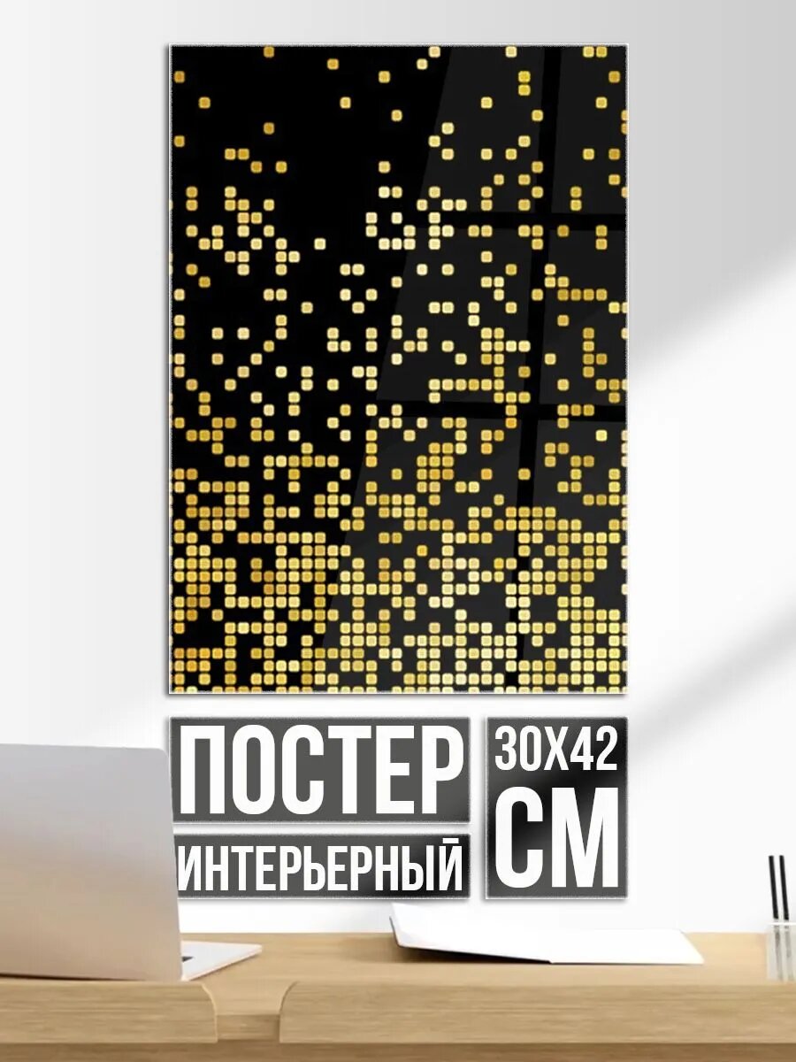 Постер на стену Fashion pattern - pixels