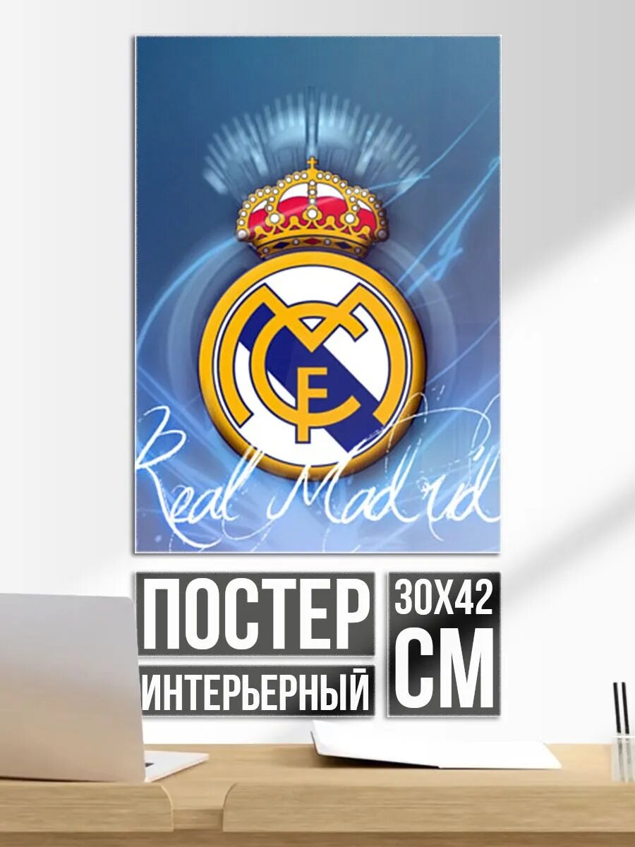 Постер на стену FC Реал Мадрид