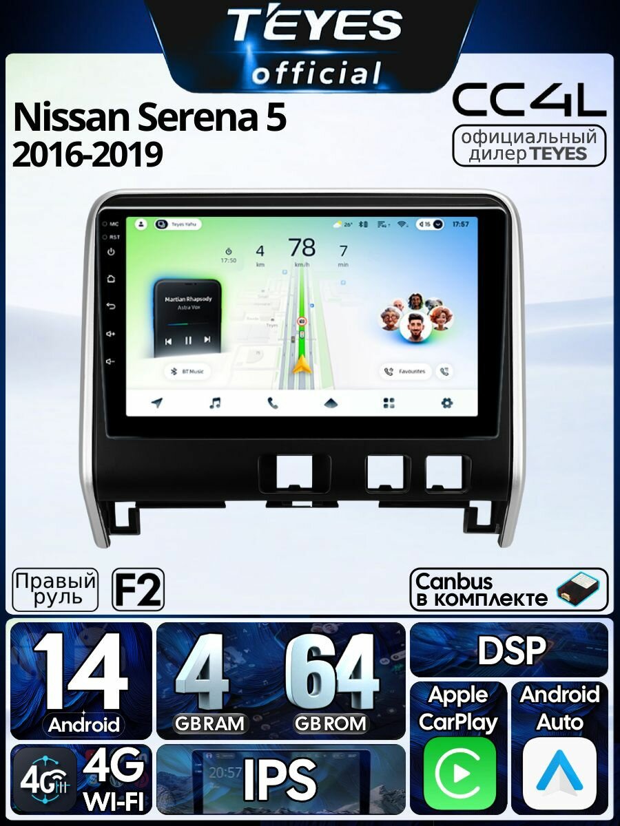 Магнитола Nissan Serena 5 C27 2016-2021 (Правый руль) (F2) Teyes CC4L 4/64GB, штатная магнитола, IPS, DSP,4G, Wi-Fi