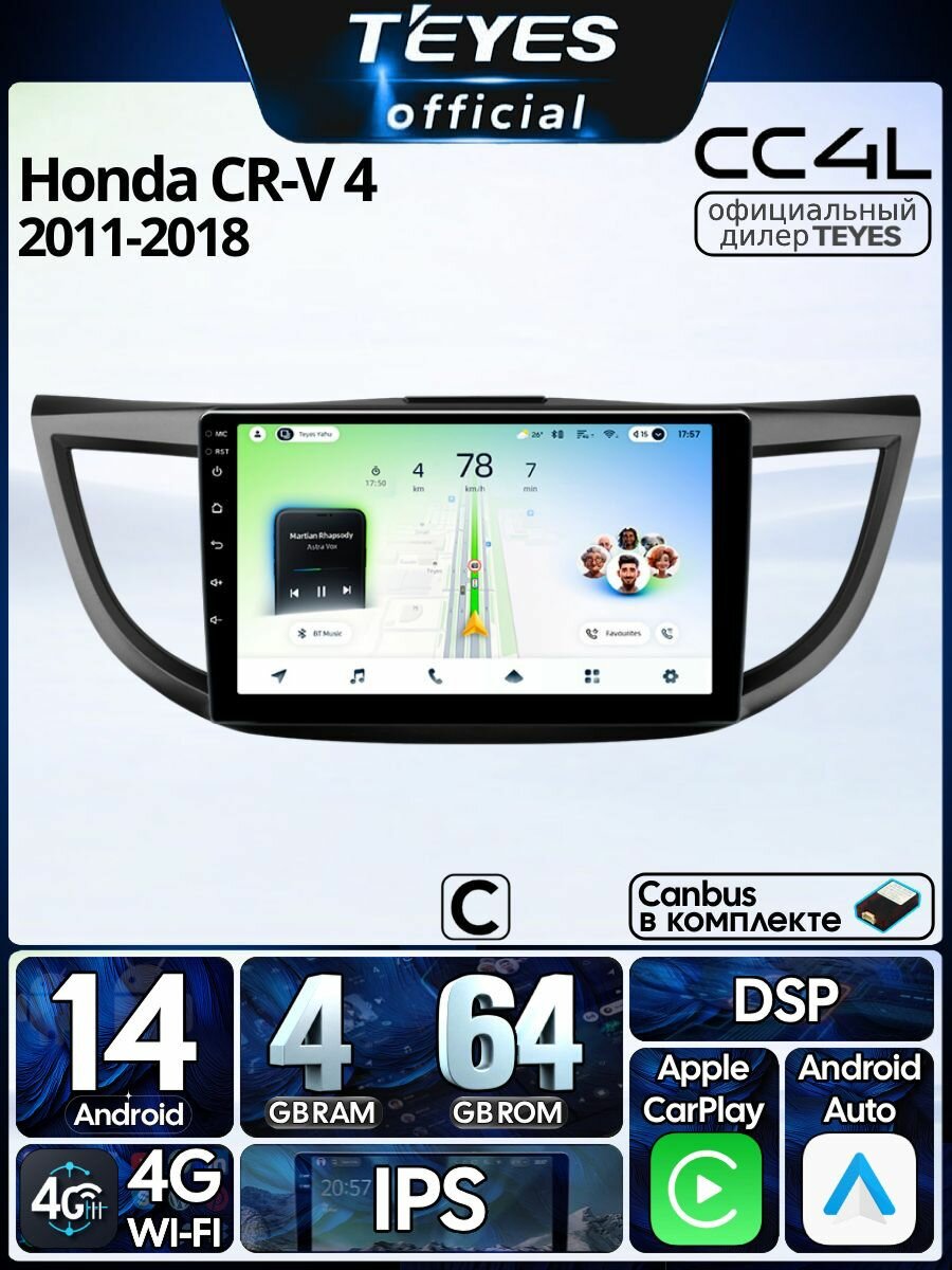 Магнитола Honda CR-V CRV 4 RM RE 2011-2018 (Комплектация C) Teyes CC4L 4/64GB, штатная магнитола, IPS, DSP,4G, Wi-Fi