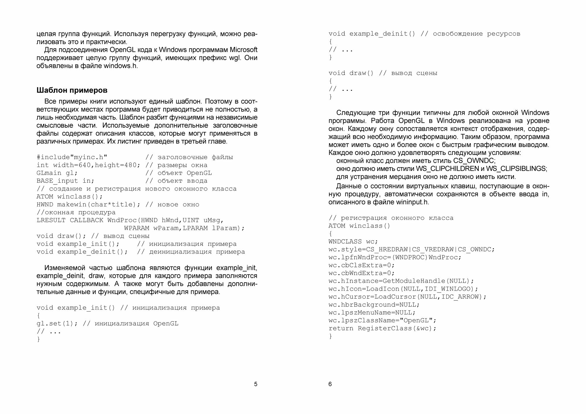 Введение в OpenGL / Р. Д. Верма. – М: Горячая линия – Телеком, 2004. – 304 с: ил. — фото 1