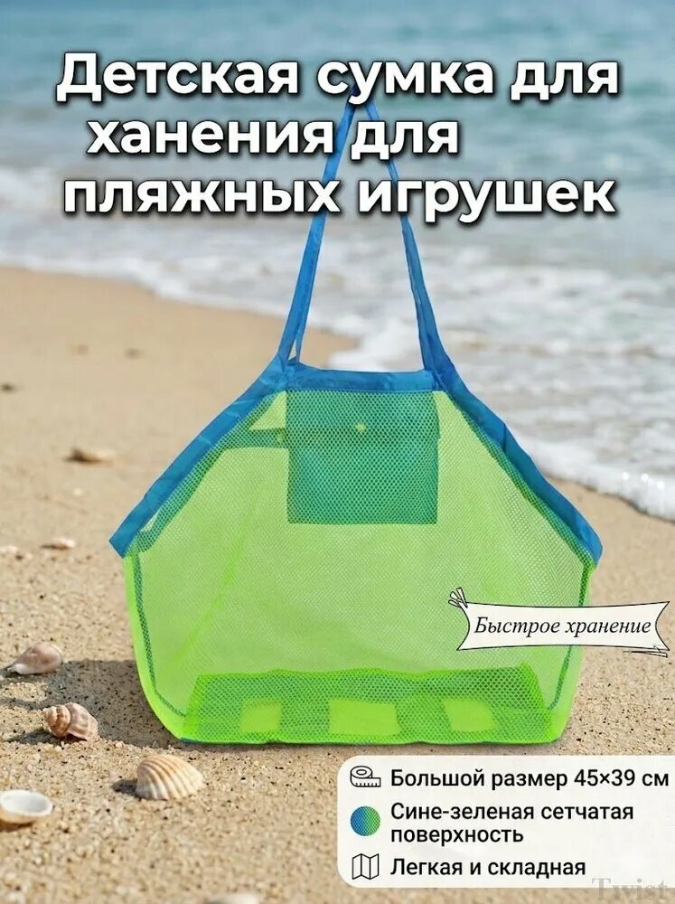 Сетчатая пляжная сумка для хранения игрушек и ракушек, большая, с прочными ручками для детей и семьи