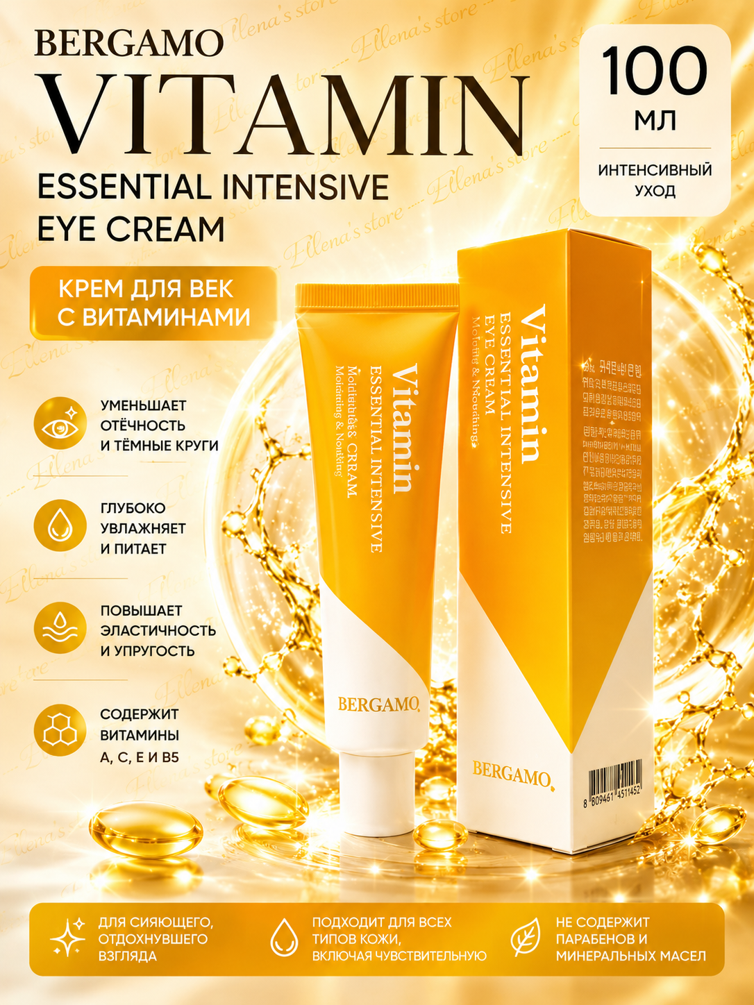 Крем BERGAMO "Vitamin Essential", для век, с витаминами, 100 мл