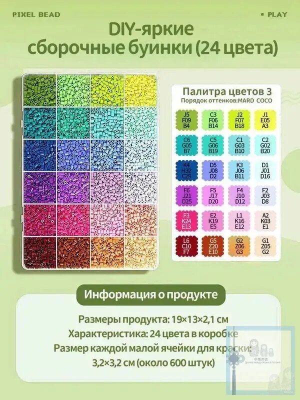 Термомозаика - это набор для творчества. 24 цвета. Один боб размером 2,6 мм, 15 000 зерен. Развивающие игрушки от 3-х лет, подарок для девочки и мальчика, без инструментов