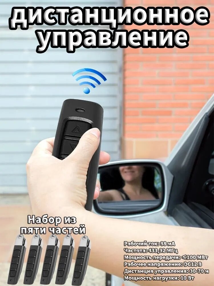Копирующий пульт дистанционного управления RF433MHz для ворот, шлагбаумов и сигнализаций
