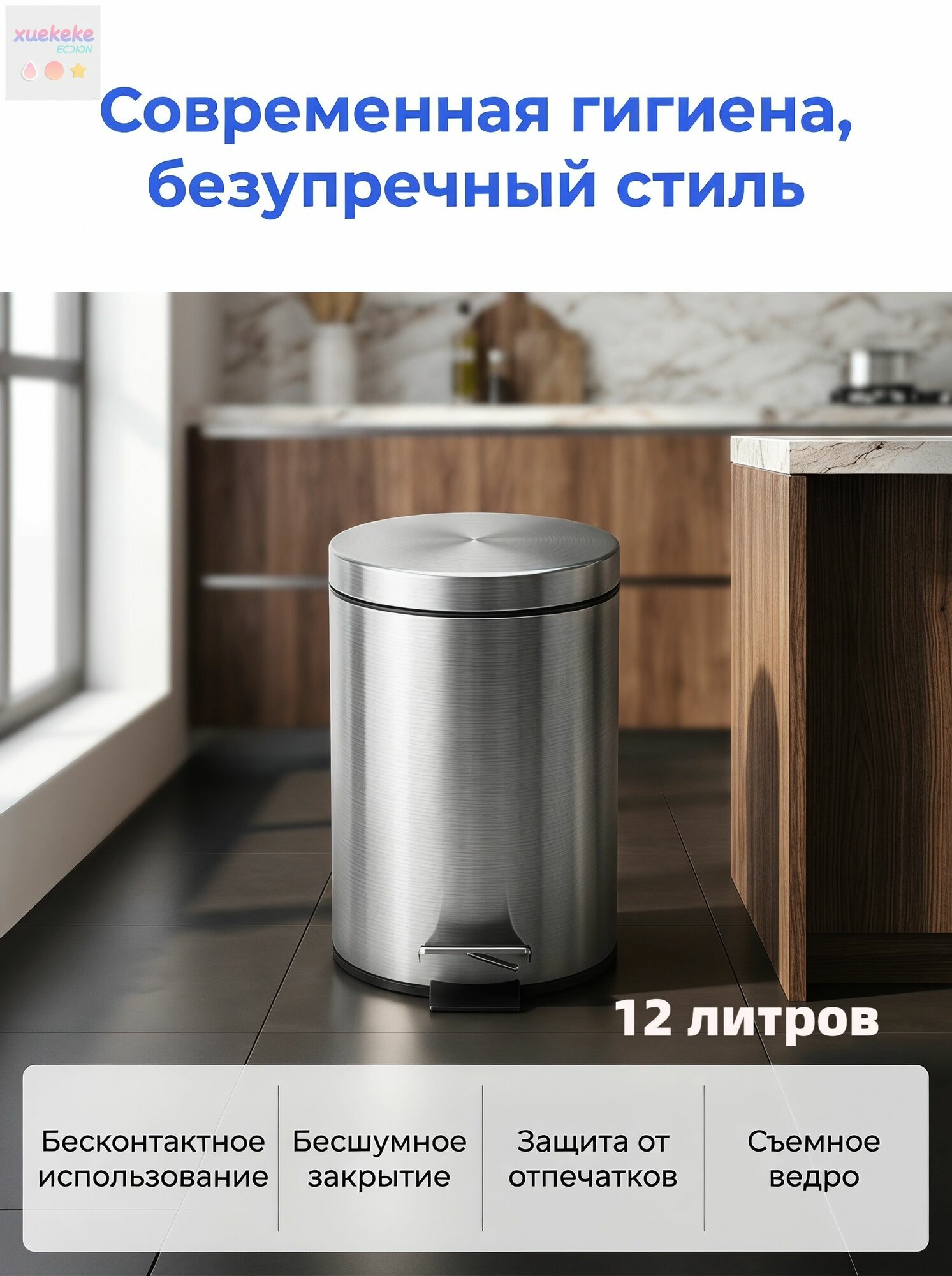 Xuekeke Мусорный бак Контейнер для мусора нержавеющая сталь, 12 л, 12 л