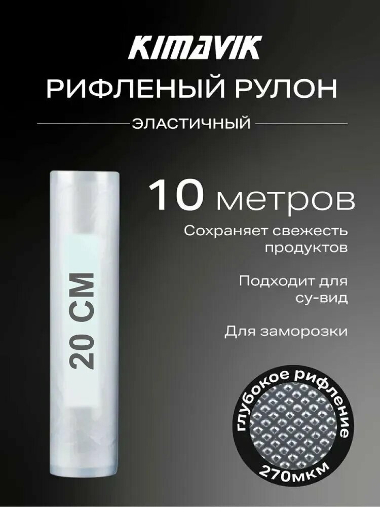 Пакеты для вакууматора рифленые рулон, 20 х 500 см 2 штуки