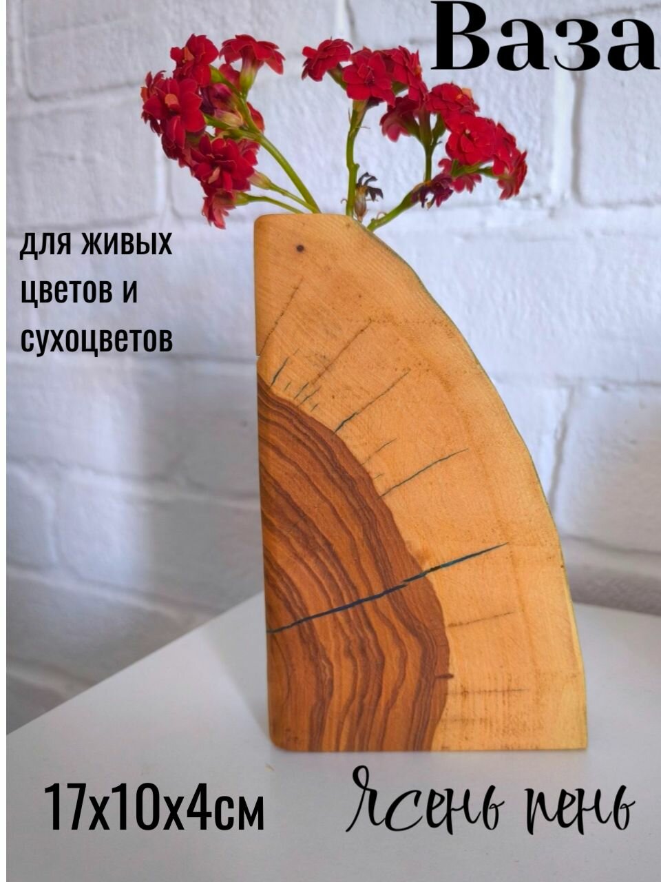 Ваза "Ясень Пень", с пробиркой, ручная работа, светло-коричневая