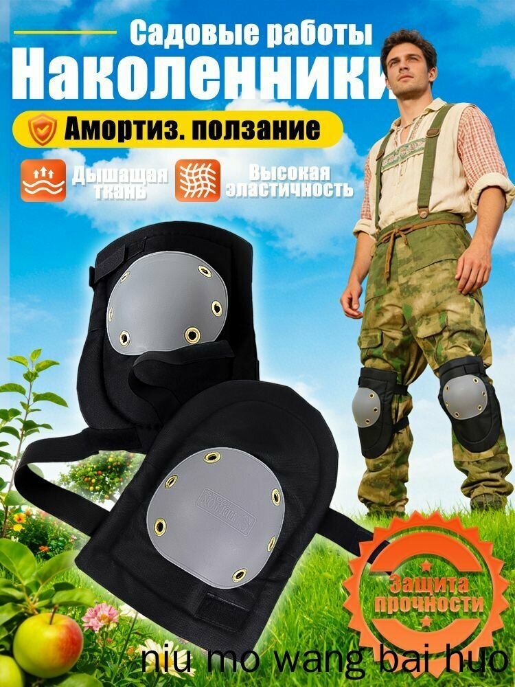 Защитные наколенники для плиточников, 21003, амортизирующие