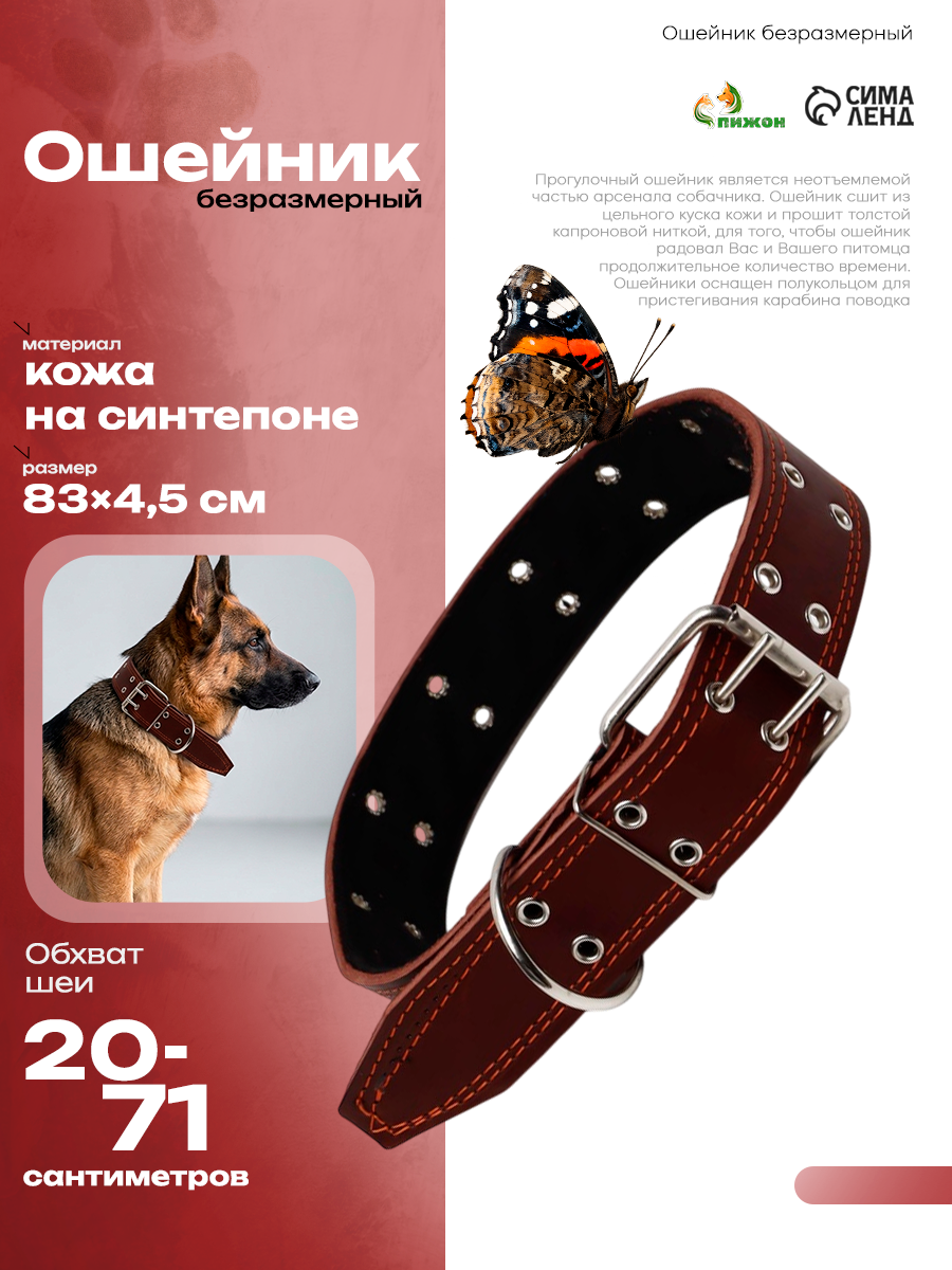 Ошейник безразмерный, 83×4.5 см, ОШ 20-71 см, на синтепоне, кожа, коричневый