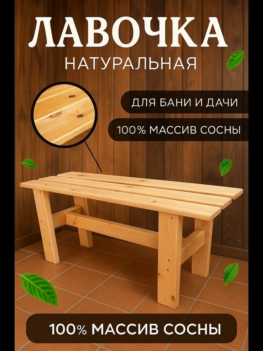 Лавка скамейка садовая деревянная 100х35х50 см. массив сосны