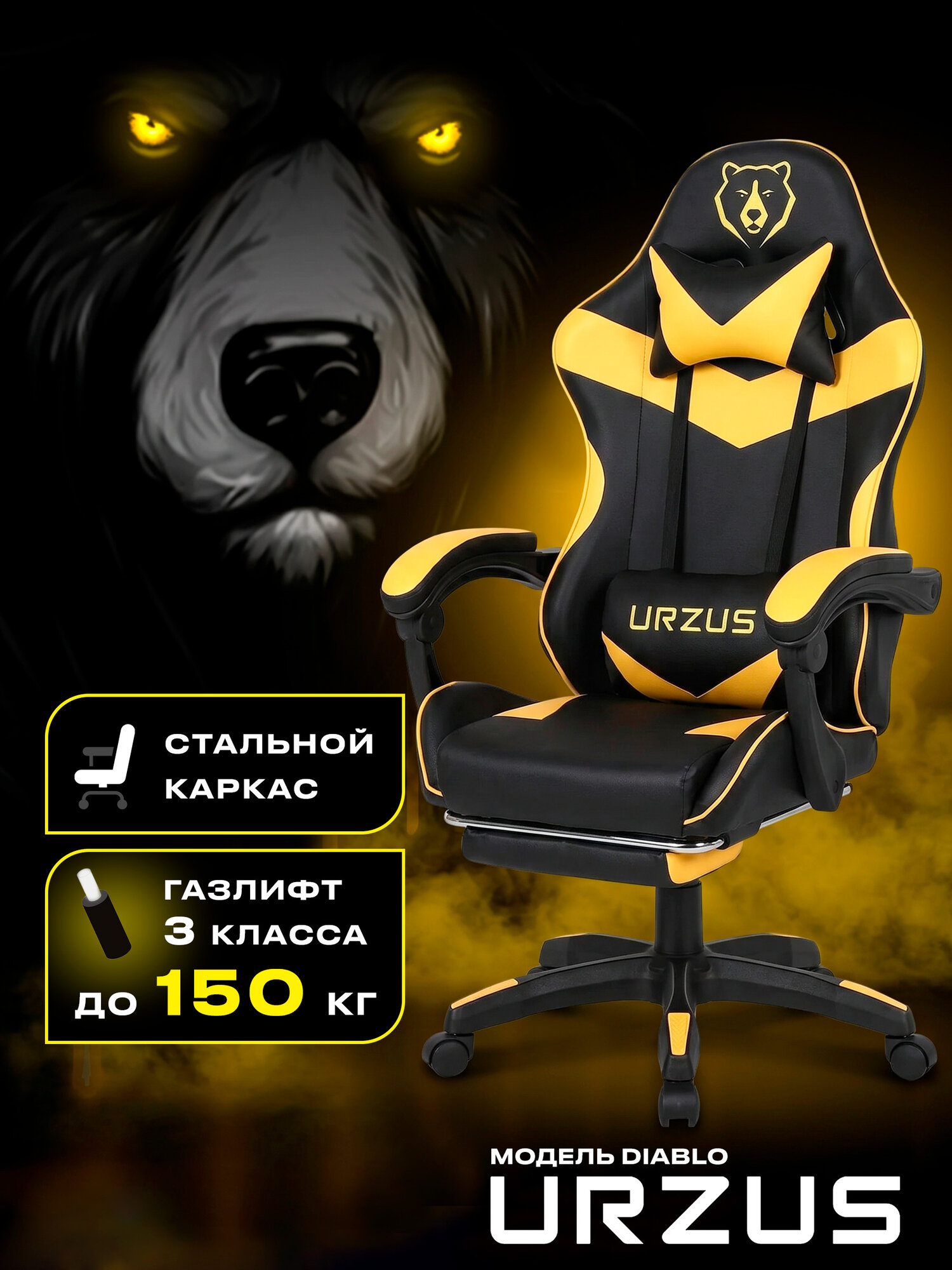 Кресло компьютерное URZUS Diablo Yellow экокожа, желтый/черный