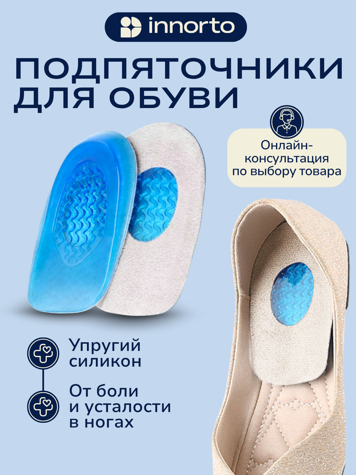 Стельки под пятку «INNORTO», мужские-женские, артикул 40600, типоразмеры 35-39 - 1 пара.