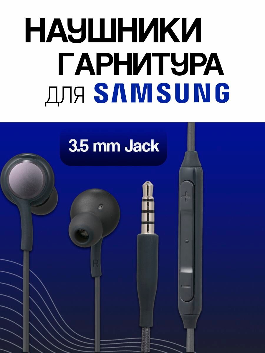Наушники-гарнитура для Samsung AKG EO-IG955, 3.5 мм Jack