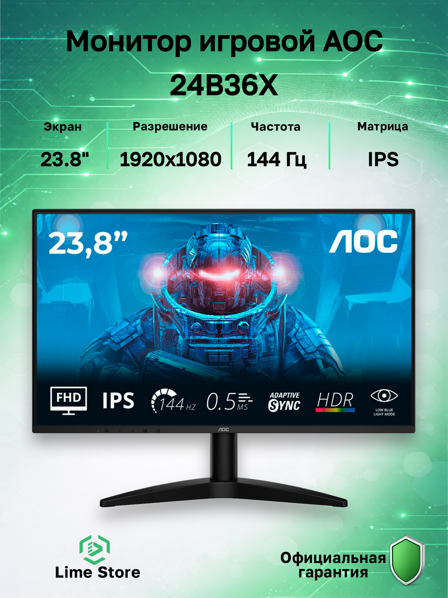 23.8" Монитор AOC 24B36X, IPS, 1920x1080, 144 Гц (24B36X)
