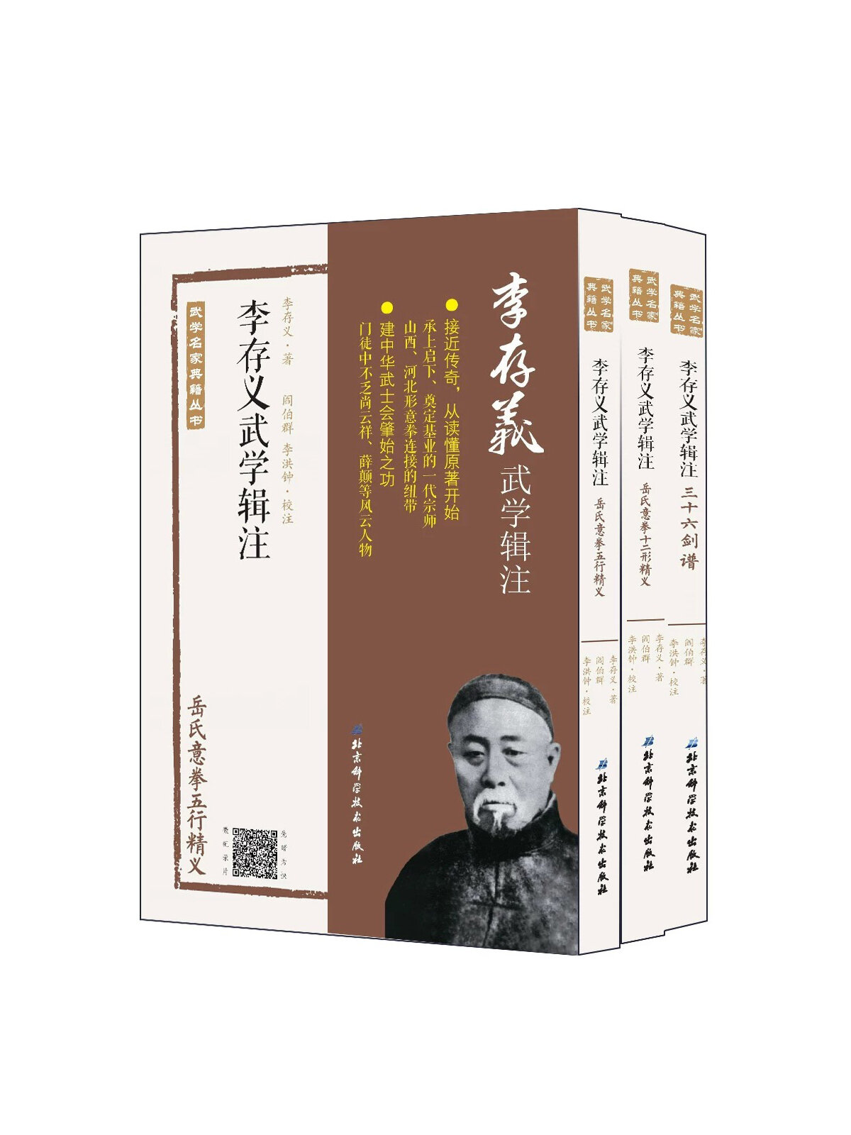 Книга "Военные искусства Ли Цунии. Классическая Синьцюань", комплект, 3 тома