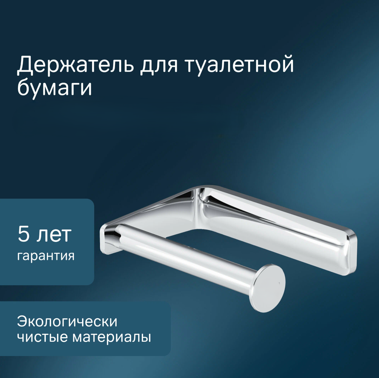 Держатель для туалетной бумаги "Inspire" A50A34100, хром, 13.5x9.7 см