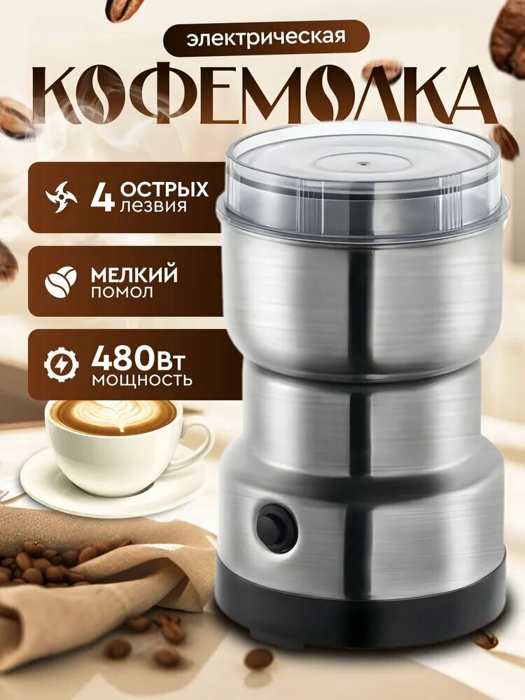 Кофемолка orvica электрическая 480 Вт, объем 120 г для кофе и специй