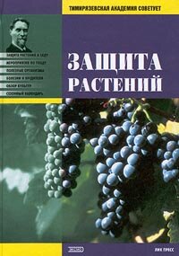 Защита растений