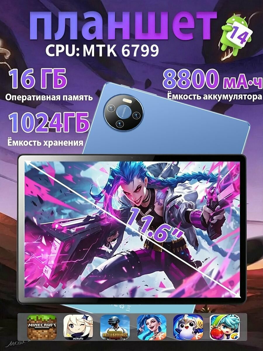 Игровой планшет M60 Pro 11.6" 8 ядер 16ГБ/1ТБ Android 13 4G с стилусом и клавиатурой