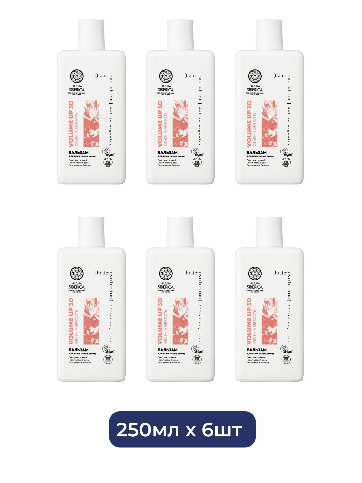 Бальзам для всех типов волос Natura Siberica Hair Evolution VOLUME UP 3D. Объём и лёгкость, 270 мл х 6шт.