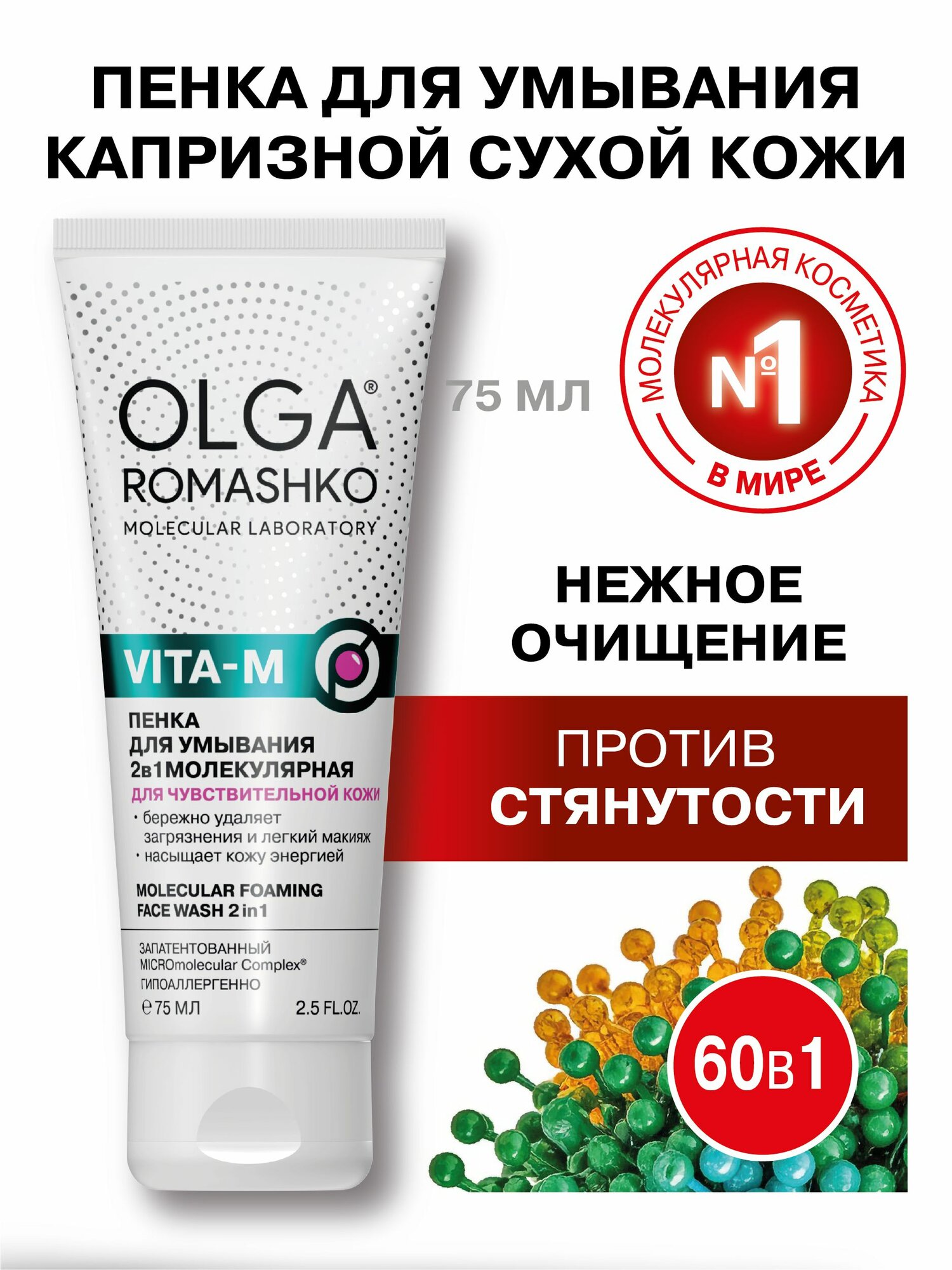Пенка для умывания, снятия макияжа и очищения кожи