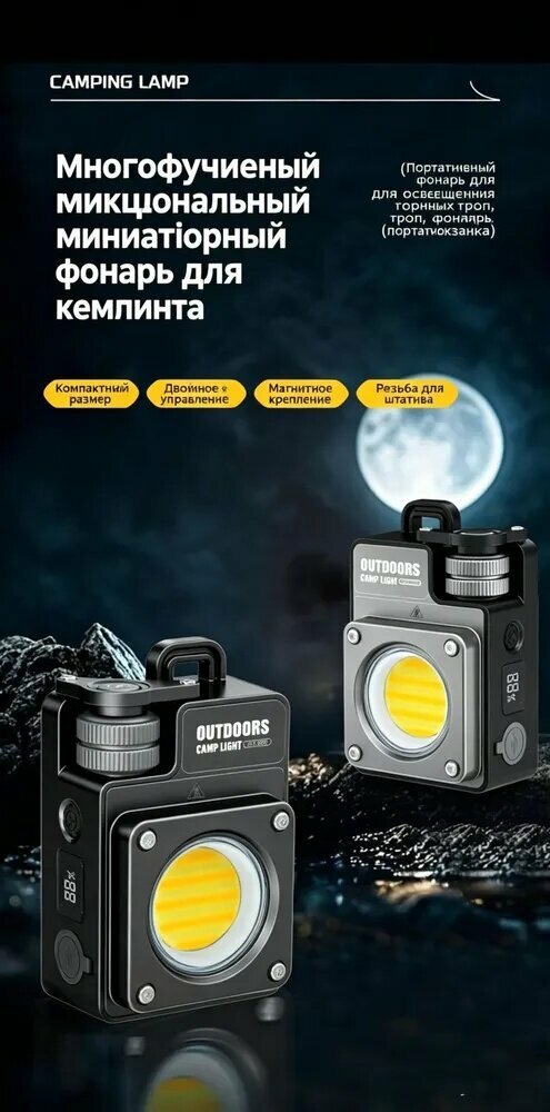 Кемпинговый фонарь