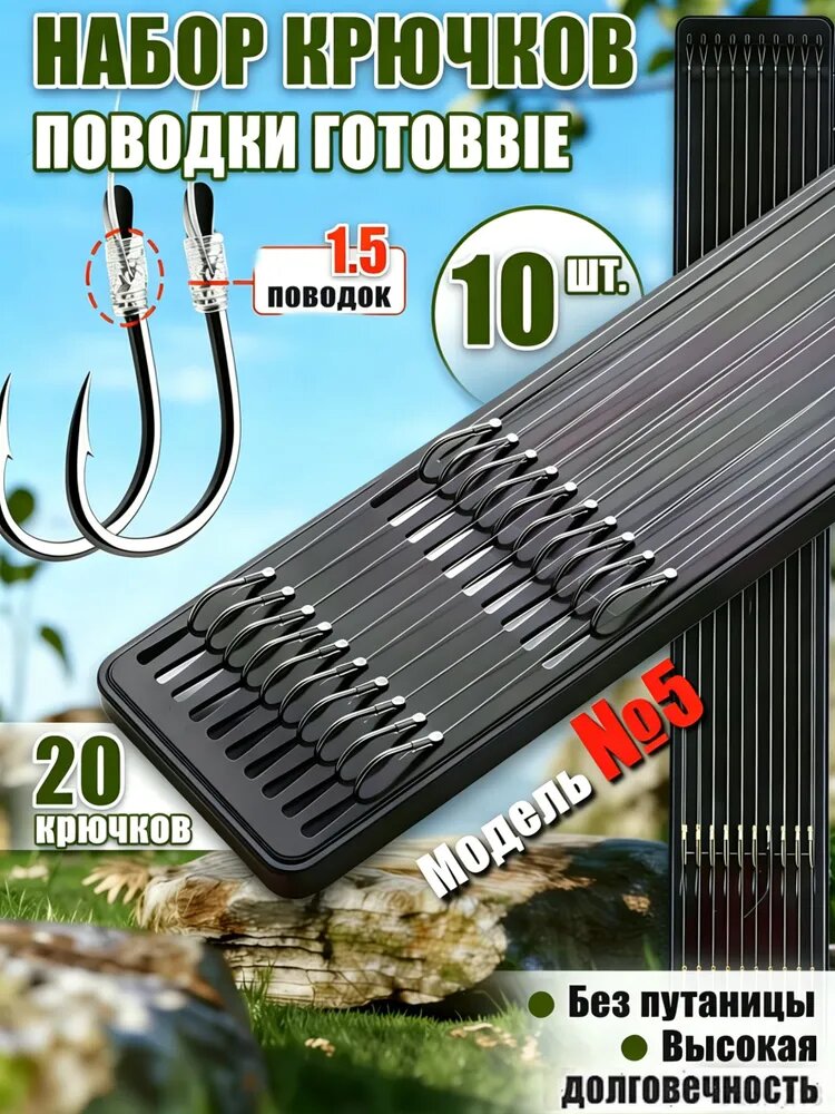 Поводки для рыбалки, поплавок для херабуны,10шт(крючки Исэни №5), крючки рыболовные фидерные