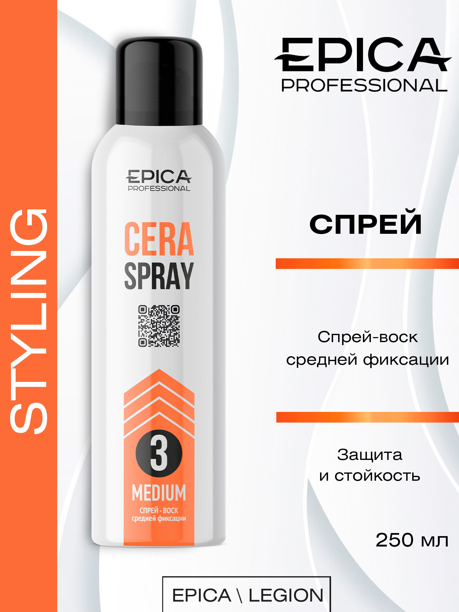 Epica Styling Exlusive - Спрей-воск средней фиксации 3 MEDIUM , 250 мл