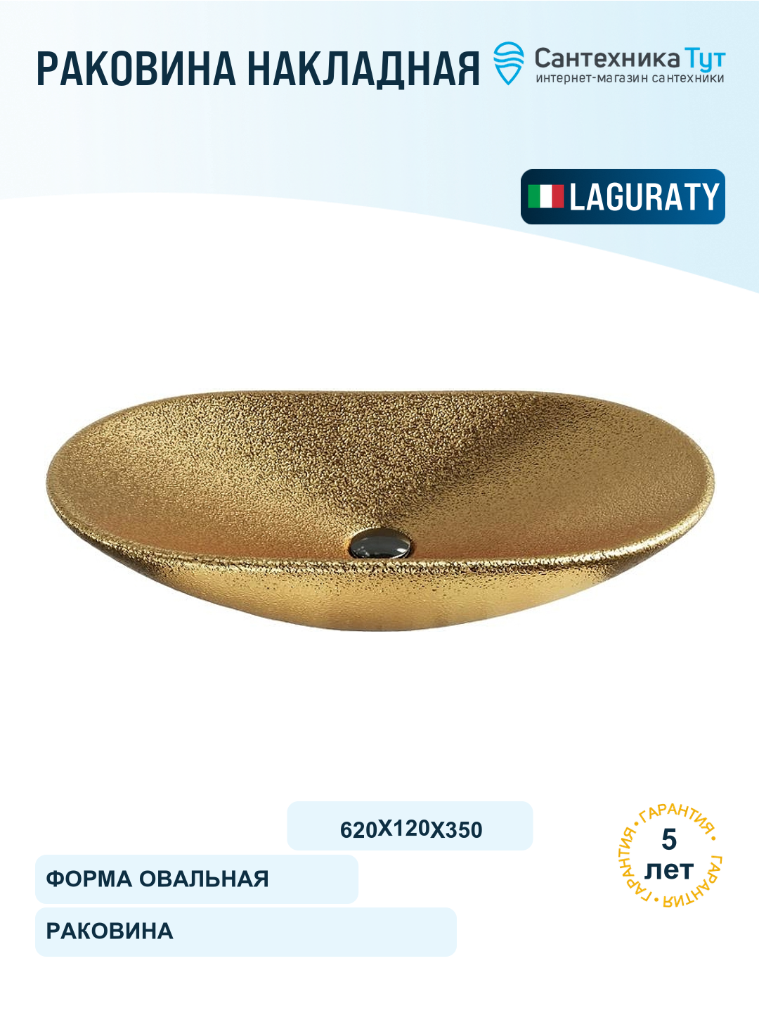 Раковина-чаша Laguraty 62 3218G-2 цвет Золото, стильный дизайн