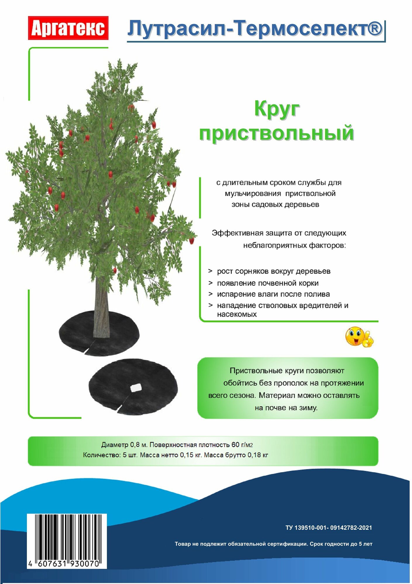 Приствольный круг для мульчирования d 0.8 м, спанбонд черный 60 г/м2, 5 шт
