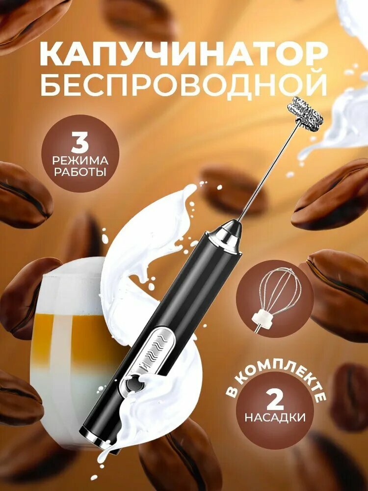 Капучинатор электрический, вспениватель молока с 2 насадками, венчик для взбивания Lianhouse