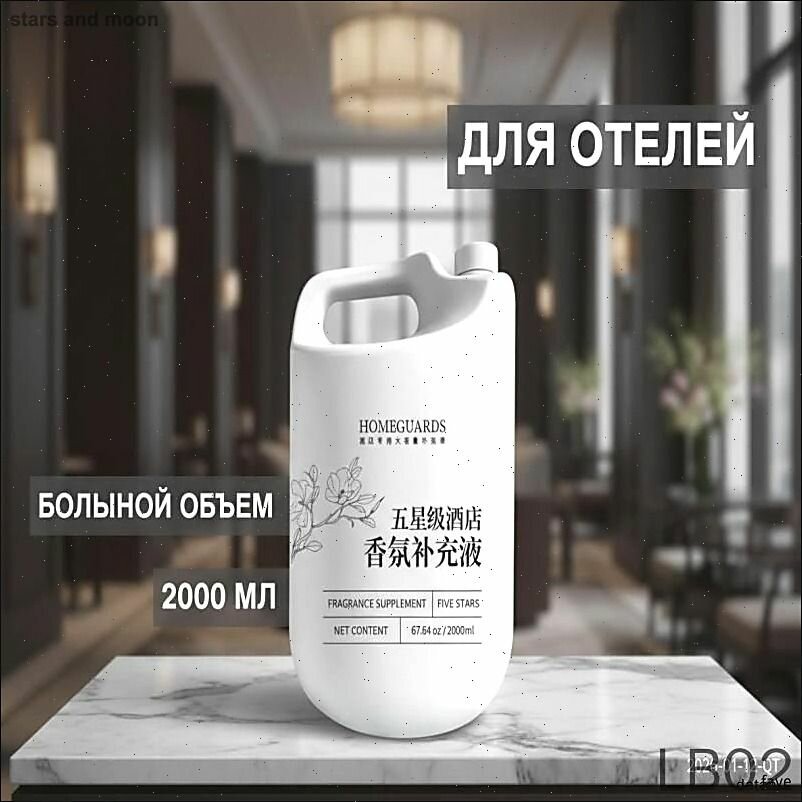 Наполнитель для диффузора с ароматом премиум отеля, 1000 мл, концентрированный парфюмерный рефилл для дома и офиса концентрат для ароматизации жидкость для аромадиффузора 1 литр