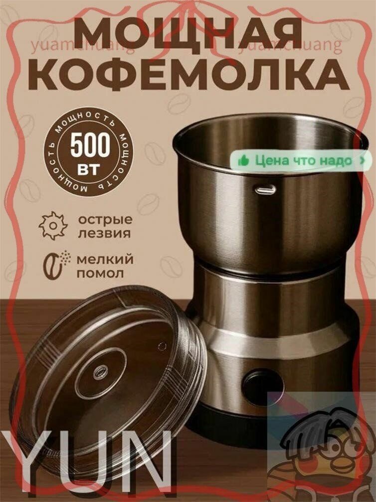 Кофемолка C4i1777493048 500 Вт, объем 300 г