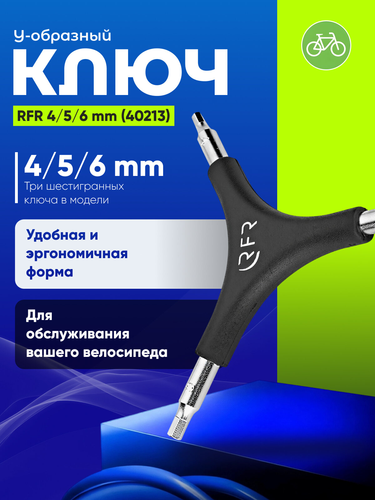 Cube Ключ Y-образный RFR 4/5/6 mm (40213), цвет Черный
