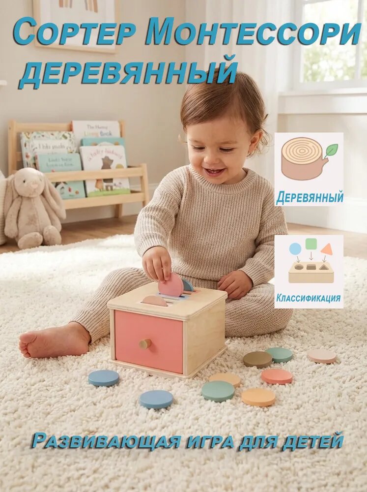 Сортер Монтессори деревянный, развивающая игра для детей, от 1 до 3 лет, обучение формам и цветам