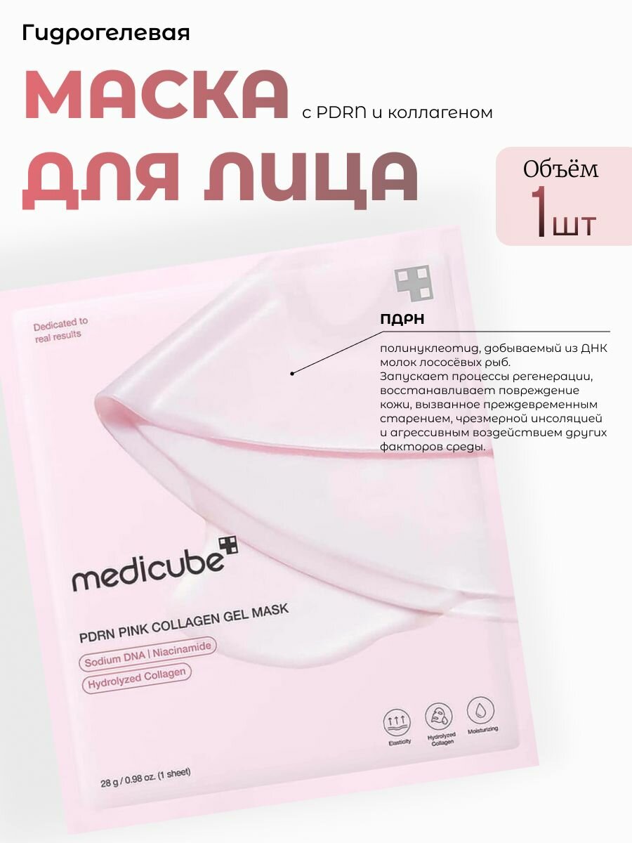 Medicube Гидрогелевая маска с PDRN и коллагеном PDRN Pink Collagen Gel Mask
