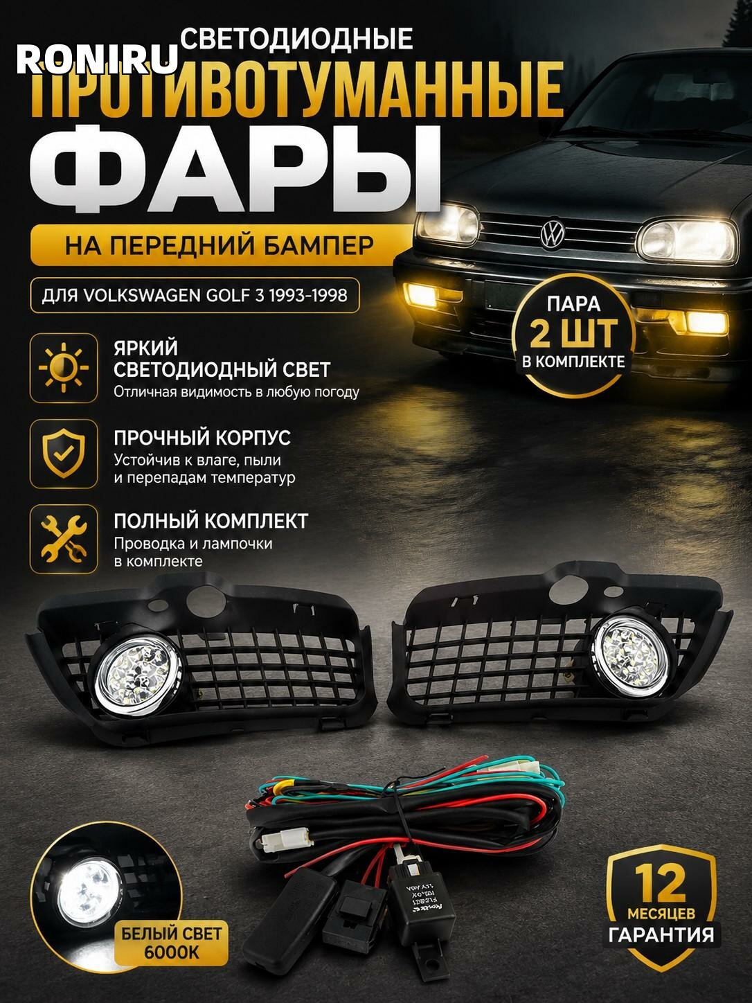 Светодиодные противотуманные фары на передний бампер, пара с проводом и лампочками, для Golf 1993–1998, черные