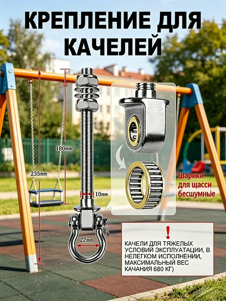 Крепление для качелей